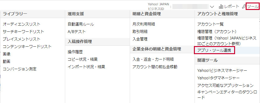 Yahoo! Audience Discoveryのデータを利用してオーディエンスリストを作成する - ヘルプ - Yahoo!広告