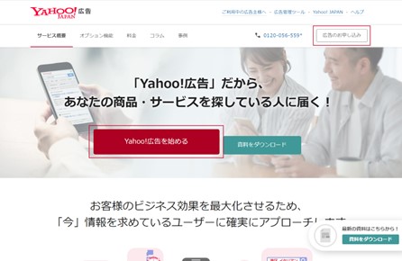 お申し込み方法 - ヘルプ - Yahoo!広告