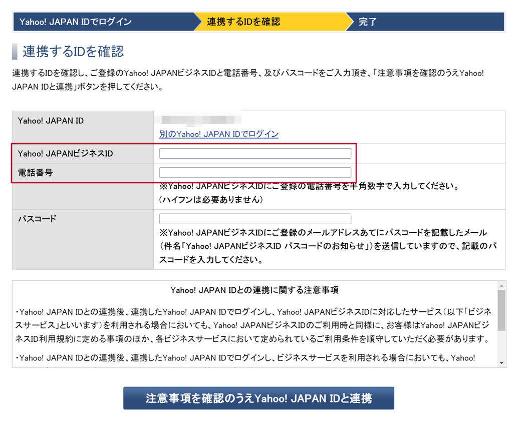 広告管理ツールなどにYahoo! JAPAN IDでログインする（ID連携） - ヘルプ - Yahoo!広告