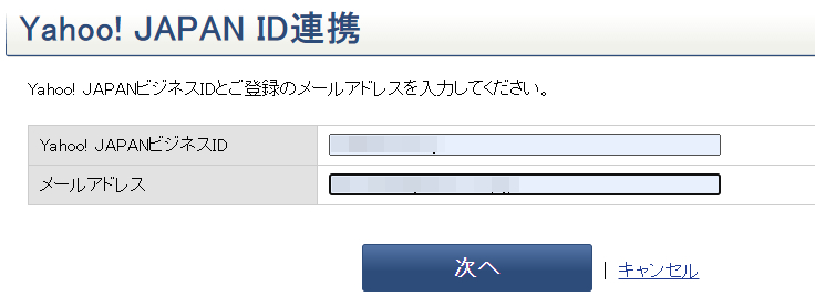 広告管理ツールなどにYahoo! JAPAN IDでログインする（ID連携） - ヘルプ - Yahoo!広告
