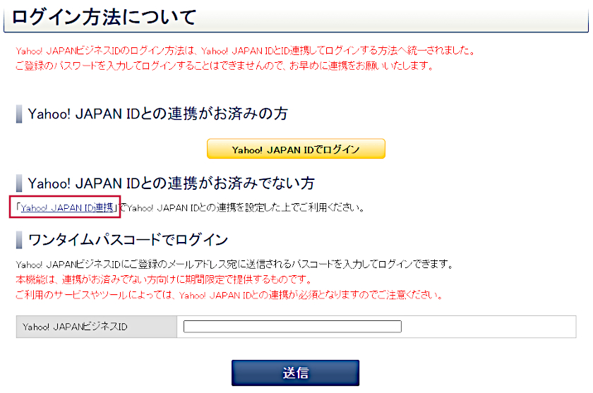 広告管理ツールなどにYahoo! JAPAN IDでログインする（ID連携） - ヘルプ - Yahoo!広告